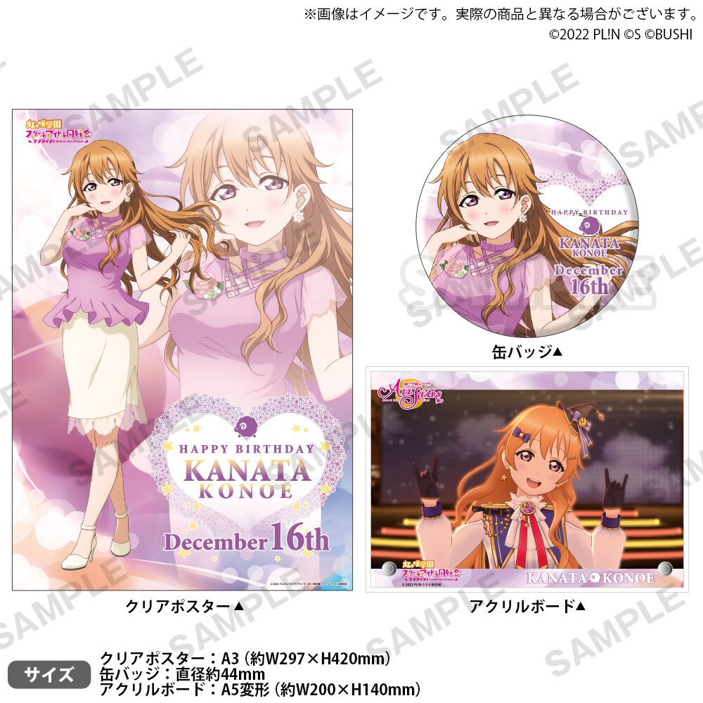 Love Live! Nijigasaki High School Idol Club Nijigasaki High School Store Birthday Present Kanata ...