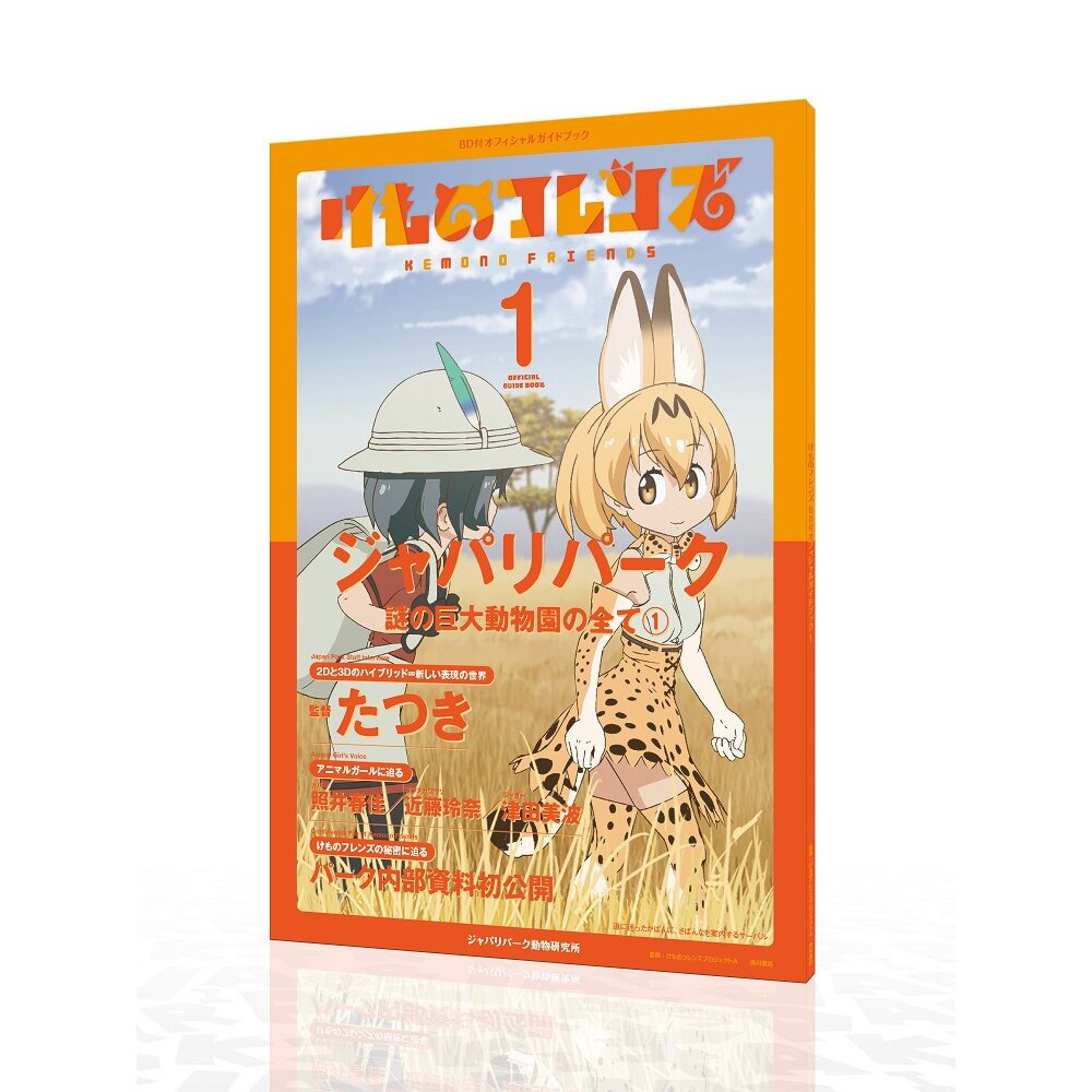 Kemono Friends Official Guide Book Vol. 1 w/ Blu-ray - Tokyo Otaku Mode ...
