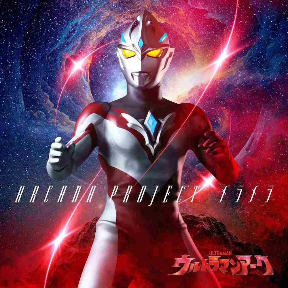 Mera Mera | Tokusatsu Drama Ultraman Arc First Term Ending Theme Song CD: Bandai Namco Filmworks ...