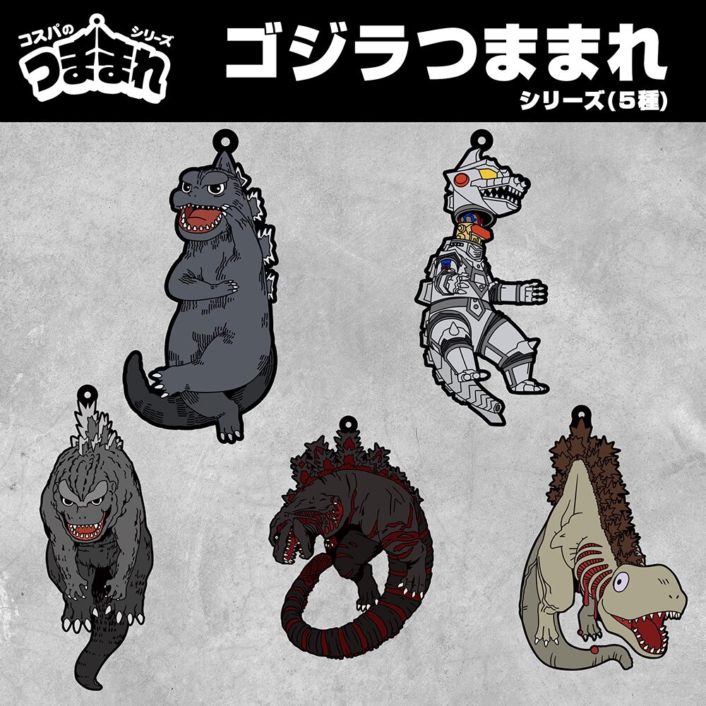 First Godzilla Tsumamare Keychain Collection: COSPA 100% OFF - Tokyo ...