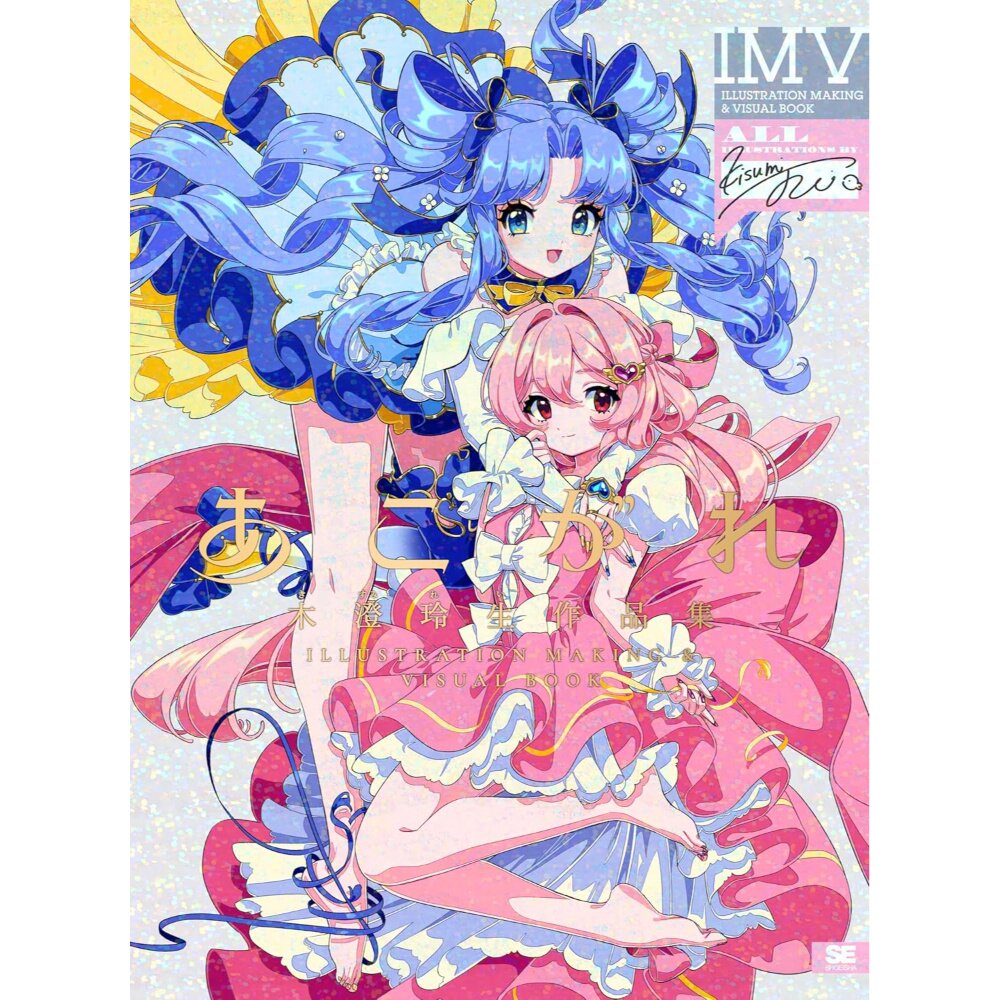 Akogare: Kisumi Rei Illustration Book Illustration Making & Visual Book ...