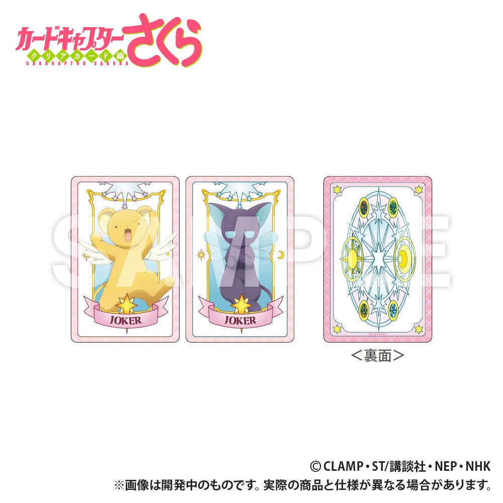 Cardcaptor Sakura: Clear Card Playing Cards - Tokyo Otaku Mode (TOM)