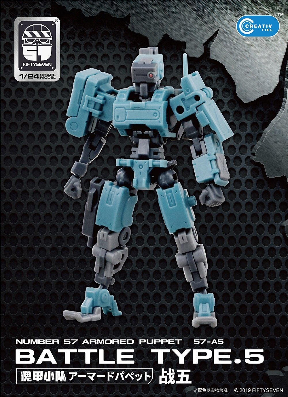 Number 57 Armored Puppet Battle Type.5 1/24 Scale Plastic Model Kit ...