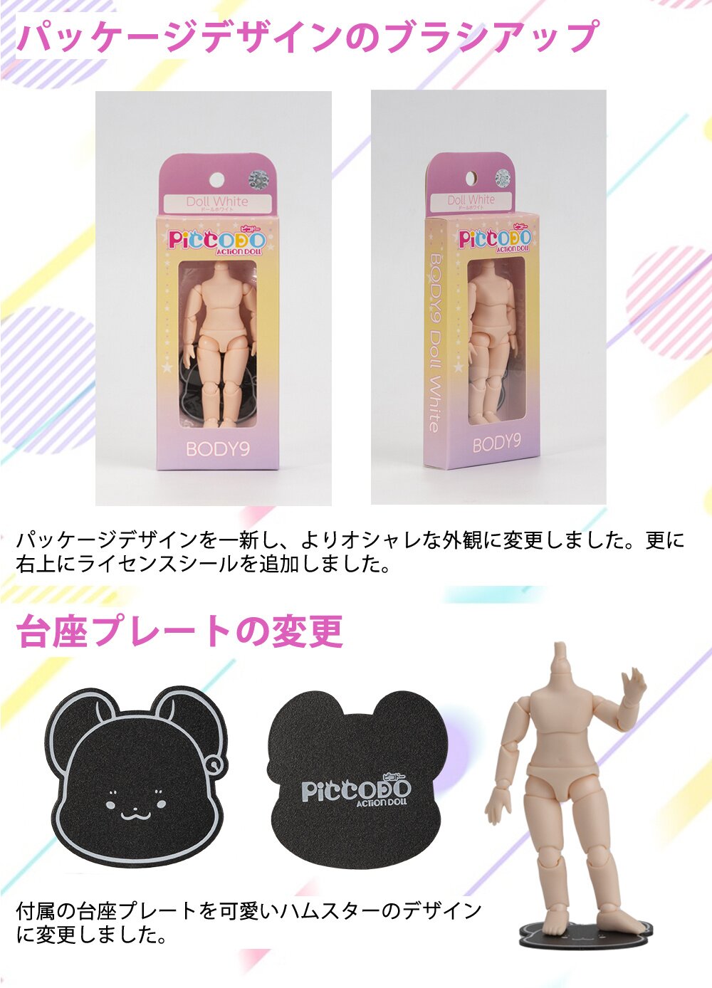 Piccodo Body9 Deformed Doll Body PIC-D001D2 Doll White Ver. 2.0 - Tokyo Otaku Mode (TOM)