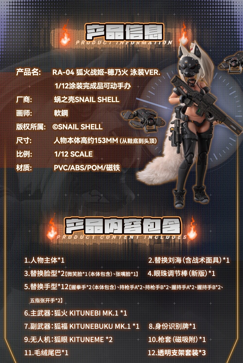 RA-04 Kitsunebi Senki Honoka: Swimsuit Ver. 1/12 Scale Action Figure: Snail Shell 20% OFF ...