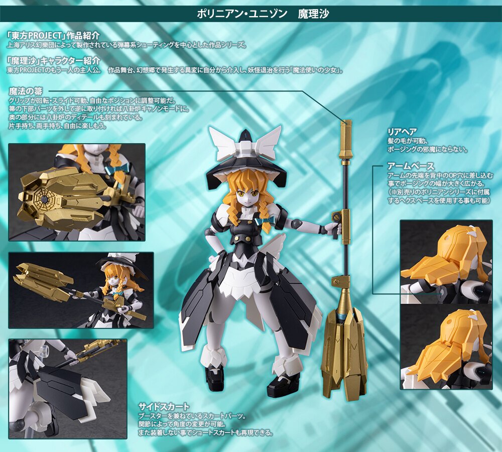 Touhou Project Polynian Unison Marisa Non-Scale Figure - Tokyo Otaku ...