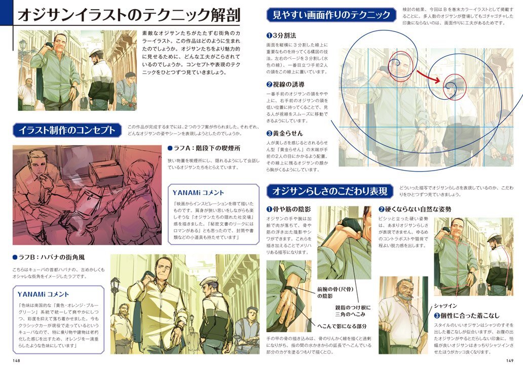 Techniques for Drawing Middle-aged Men: Face & Body Edition - Tokyo ...