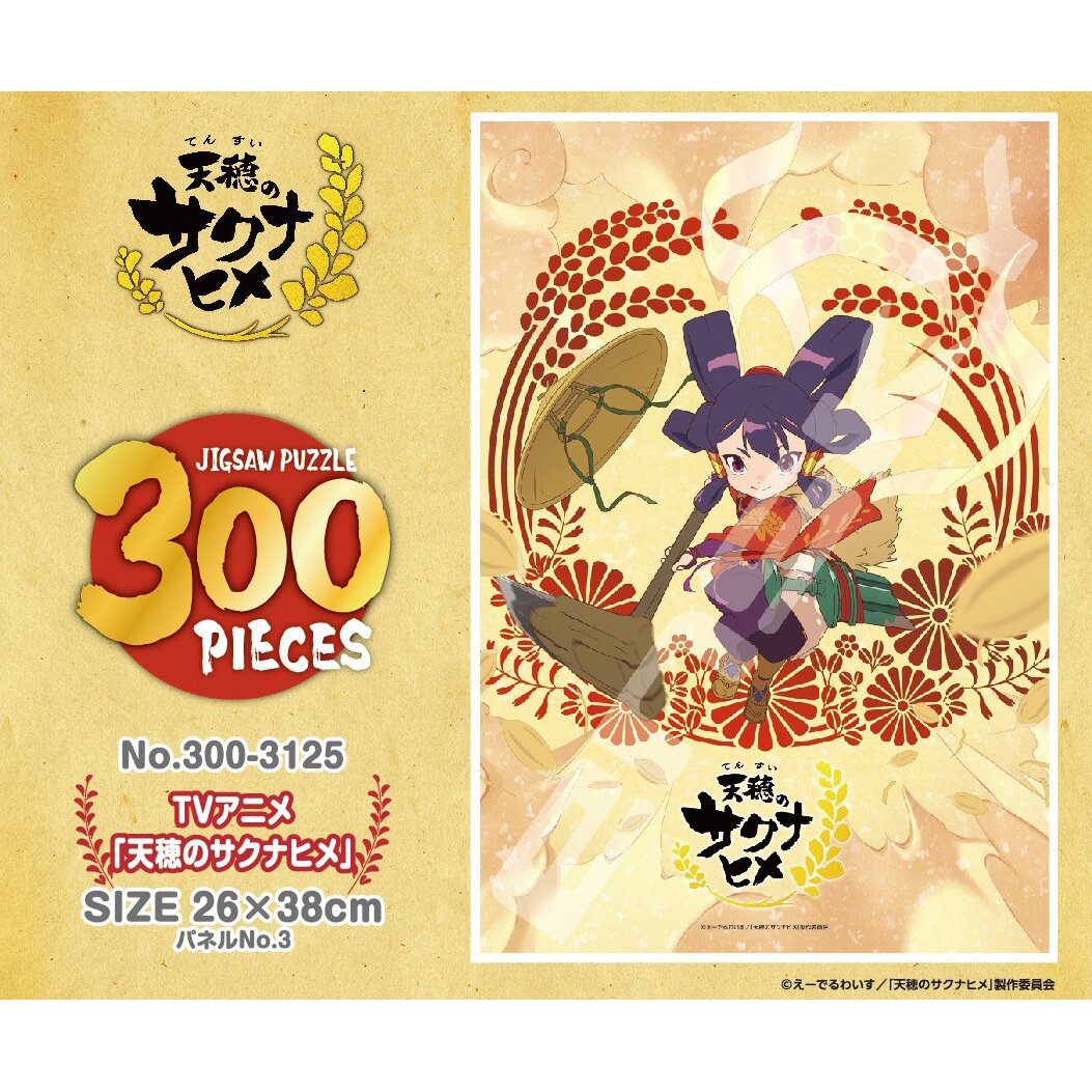 Sakuna: Of Rice and Ruin 300-Piece Jigsaw Puzzle - Tokyo Otaku Mode (TOM)