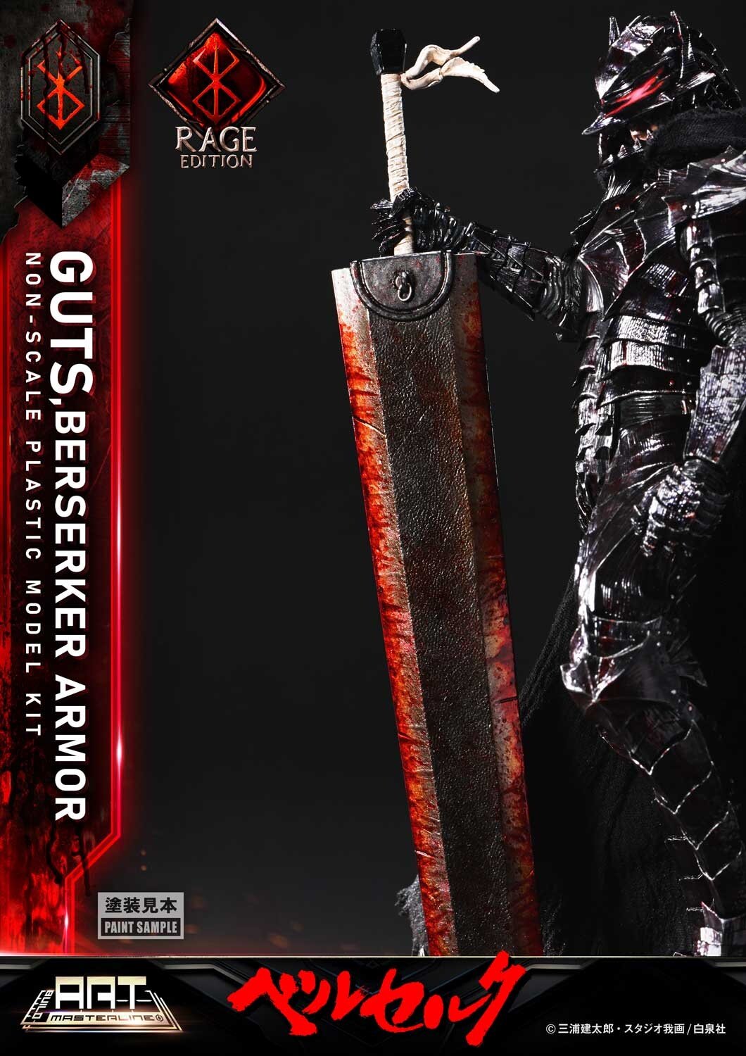 Build Art Masterline Berserk Guts Berserker Armor "Rage" Plastic Model ...
