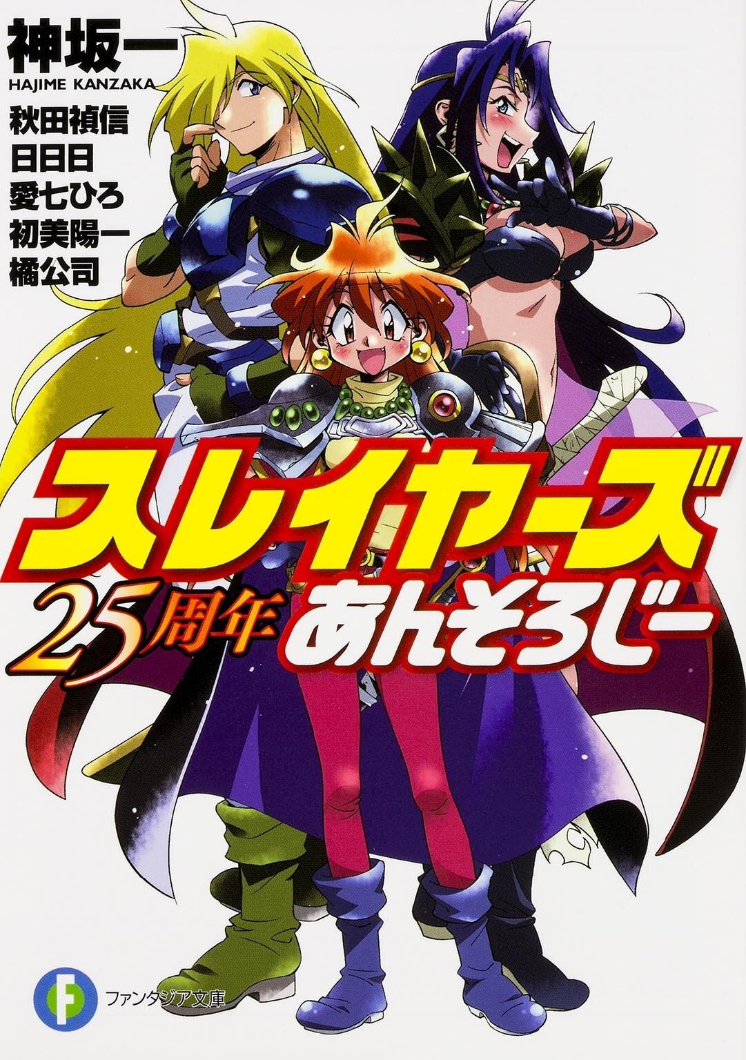 Slayers 25th Anniversary Comic Anthology - Tokyo Otaku Mode (TOM)