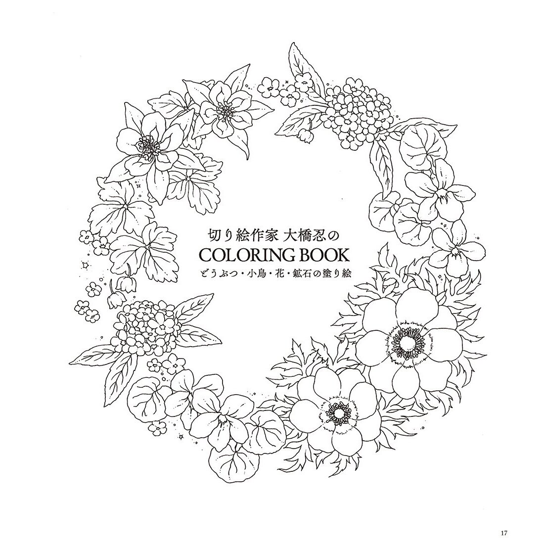 Paper Cutout Artist Shinobu Ohashi Coloring Book - Tokyo Otaku Mode (TOM)