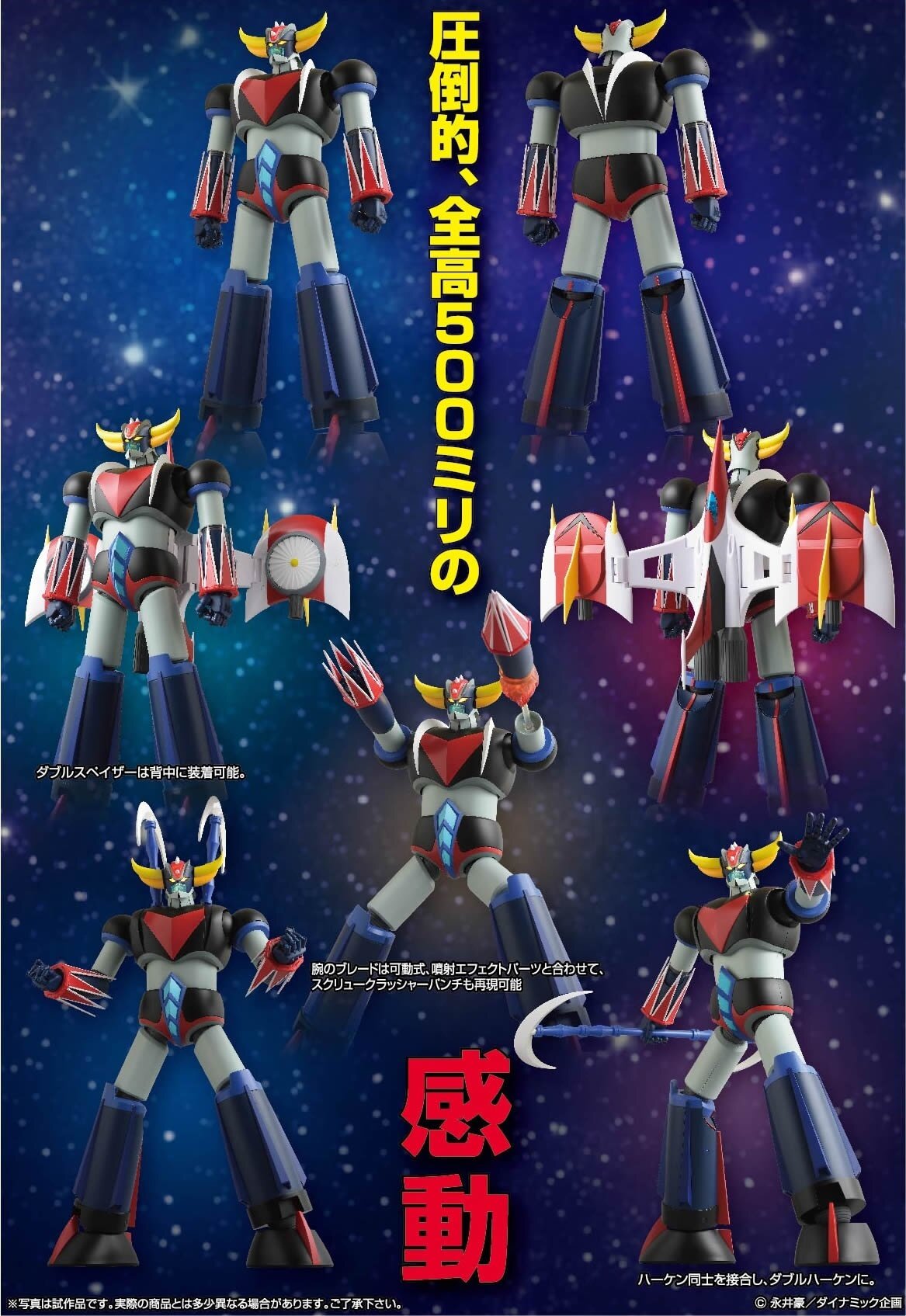 Grand Action Bigsize Model UFO Robot Grendizer Grendizer: Original ...