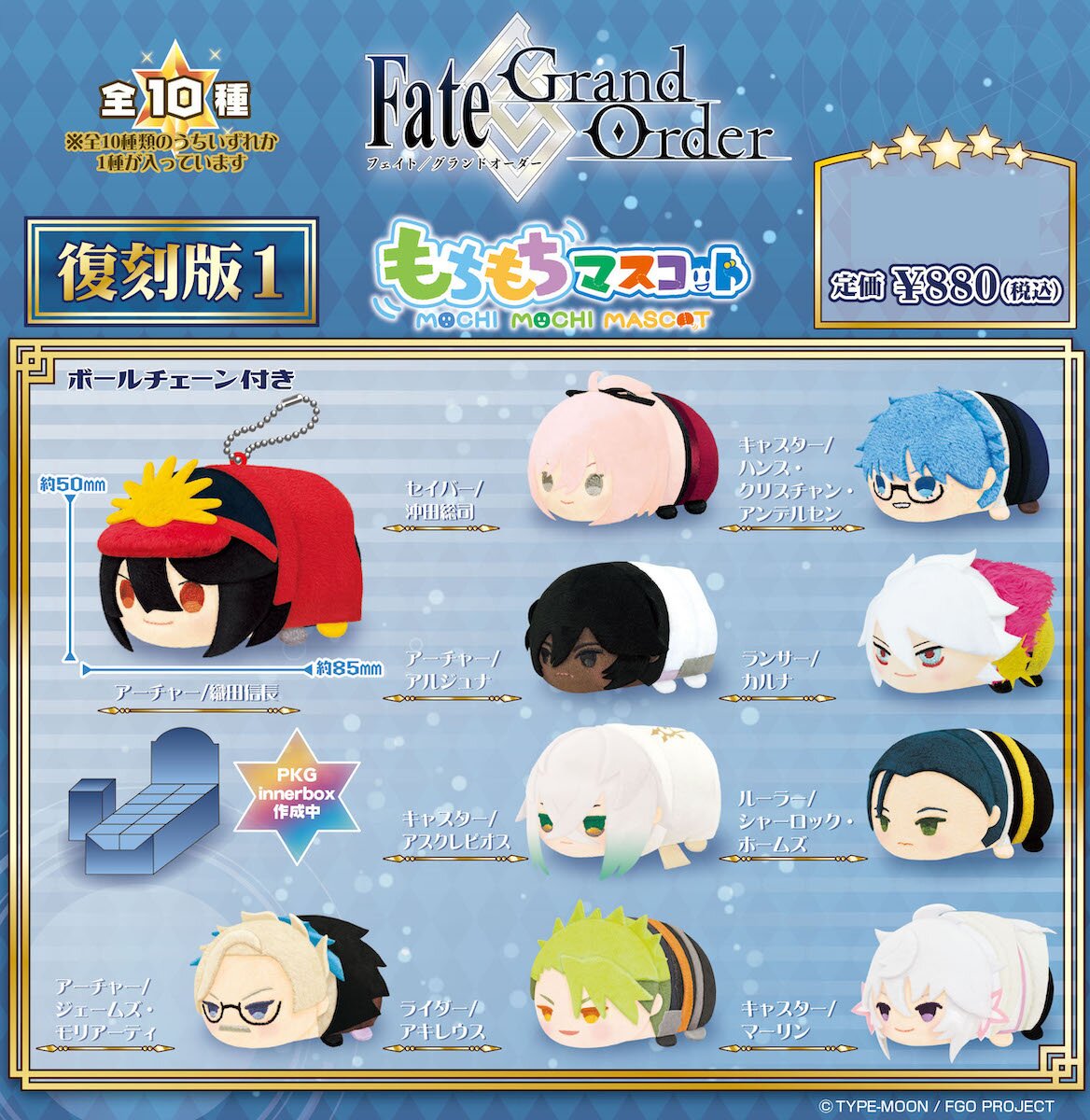 Mochi Mochi Mascot Fate/Grand Order Vol. 1 Box Set (Re-run) - Tokyo ...