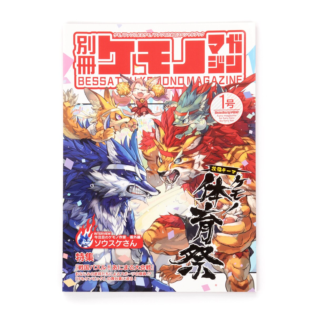Bessatsu Kemono Magazine Vol. 1 - Tokyo Otaku Mode (TOM)