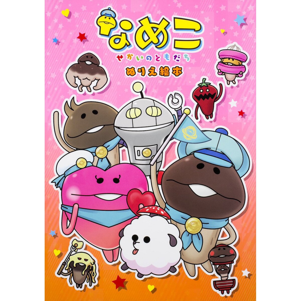 Nameko: Worldwide Freinds Coloring Book - Tokyo Otaku Mode (TOM)