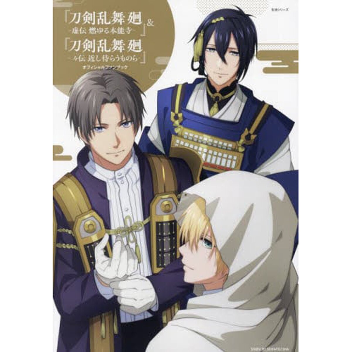 Official Fan Book of “Touken Ranbu Kai -Kyoden Moyuru Honnouji ...