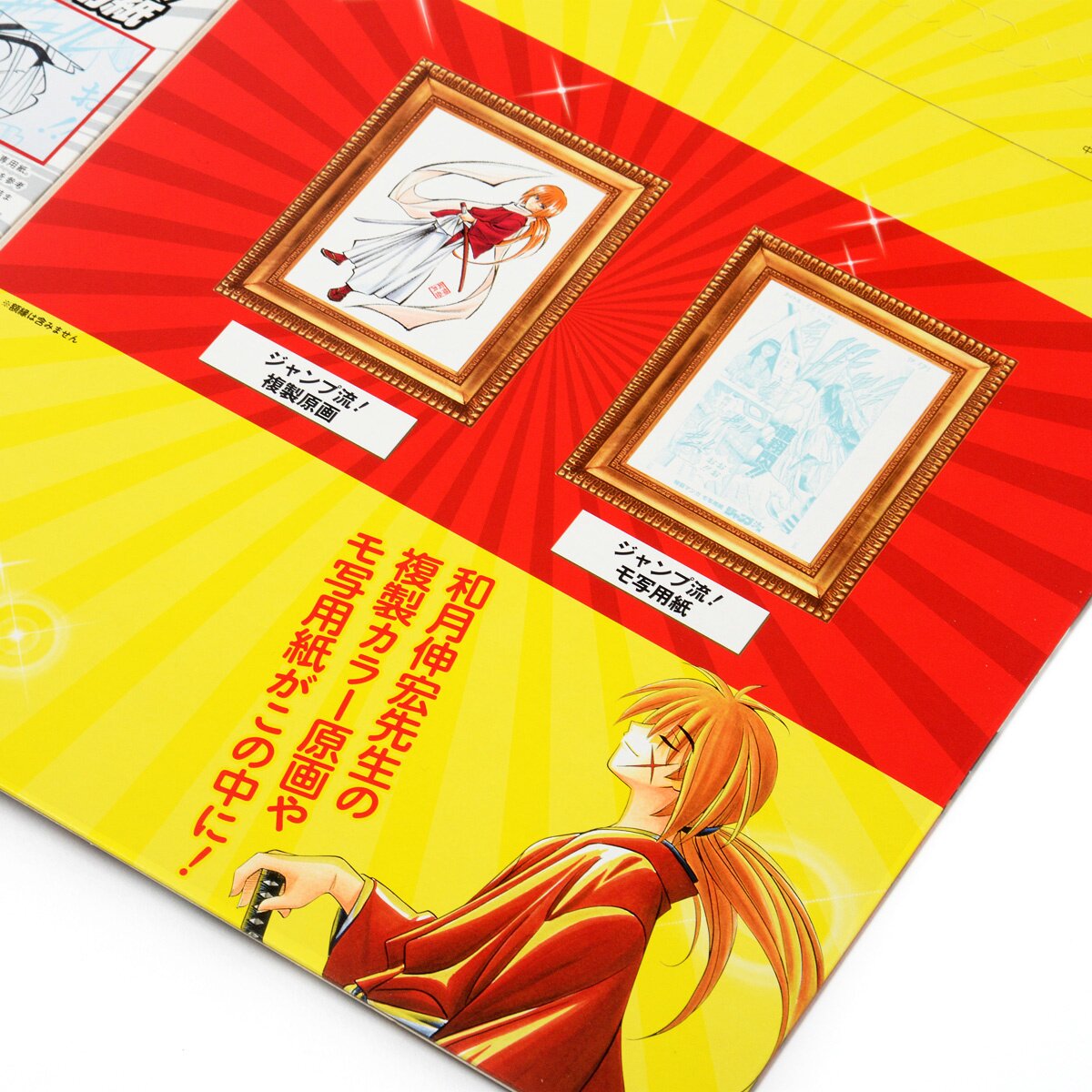 Jump-Ryu! Vol. 12 Rurouni Kenshin w/ Manga Drawing Tutorial DVD - Tokyo ...