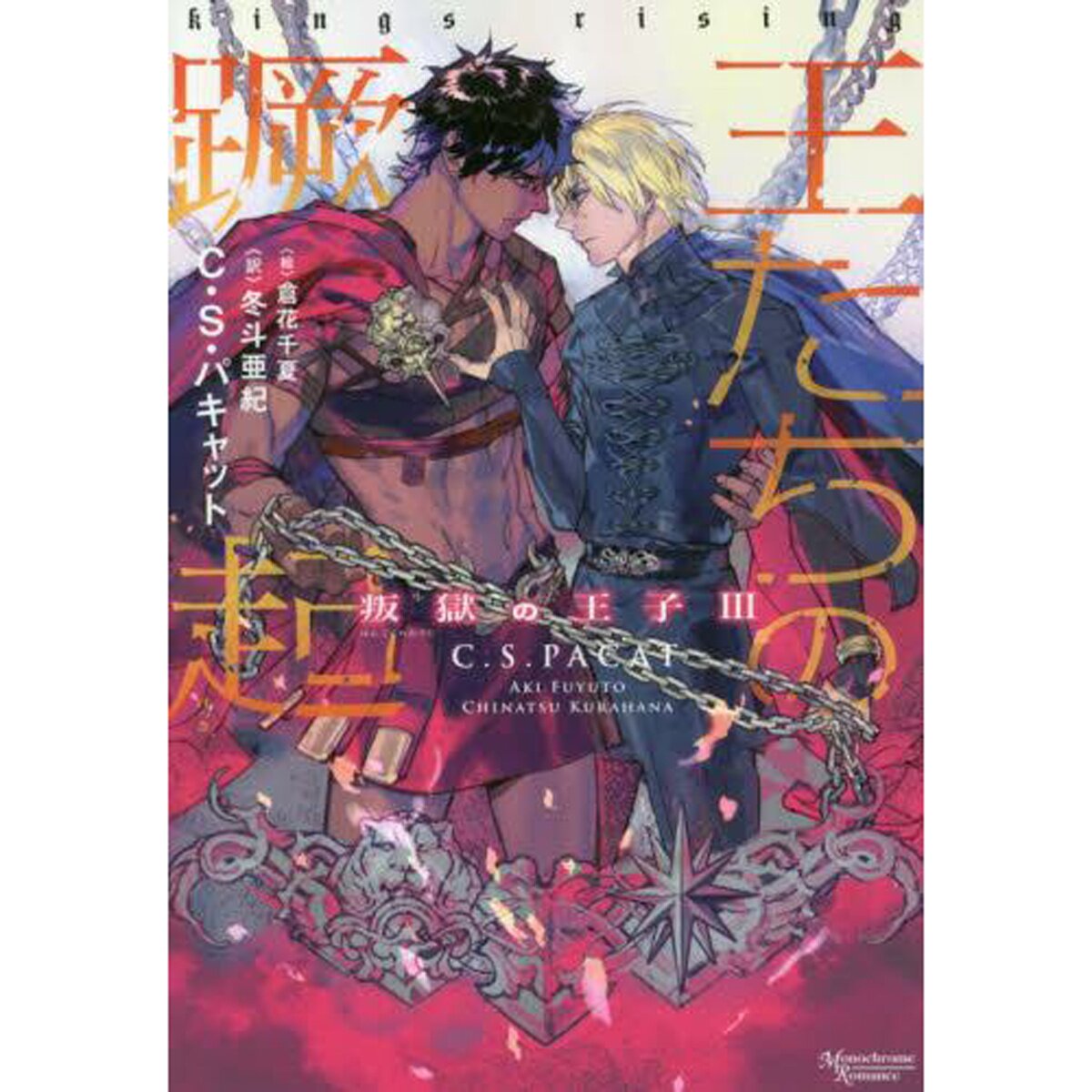 Captive Prince Vol. 3: Kings Rising - Tokyo Otaku Mode (TOM)