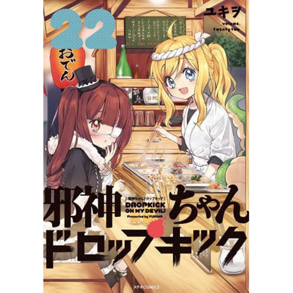 Dropkick on My Devil! Vol. 22 - Tokyo Otaku Mode (TOM)
