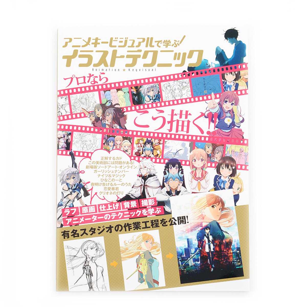 Learn from Anime Key Visuals! Illustration Techniques - Tokyo Otaku ...