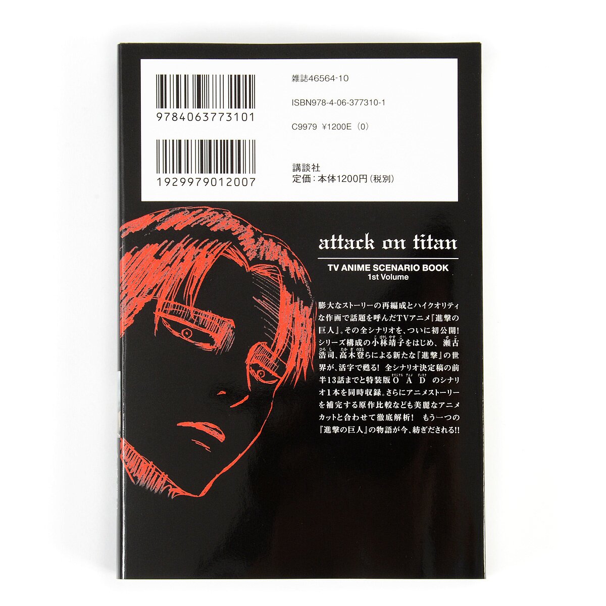 Attack on Titan TV Anime Script: Part One - Tokyo Otaku Mode (TOM)