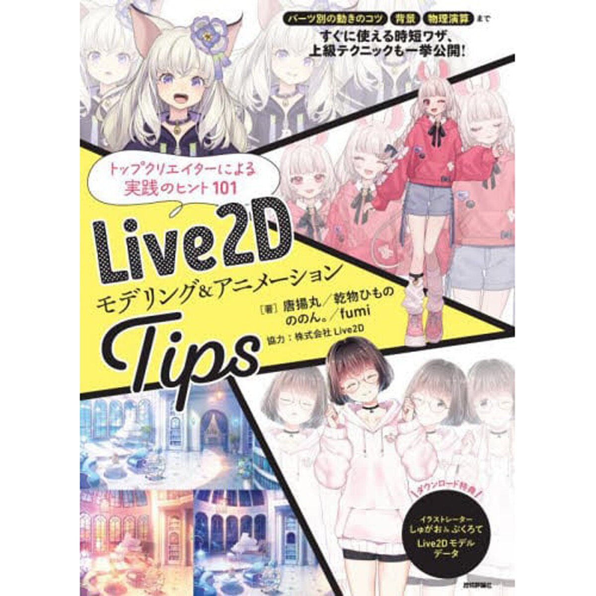 Live2D Modeling & Animation Tips 50% OFF - Tokyo Otaku Mode (TOM)