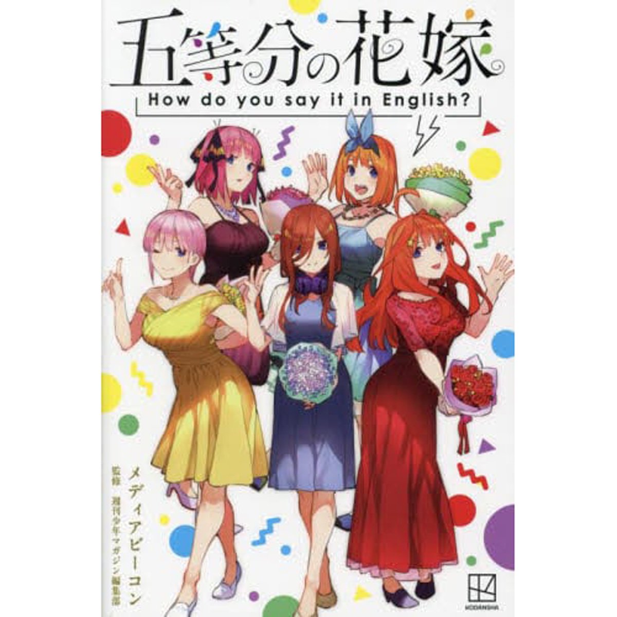 The Quintessential Quintuplets How do you say it in English? - Tokyo ...