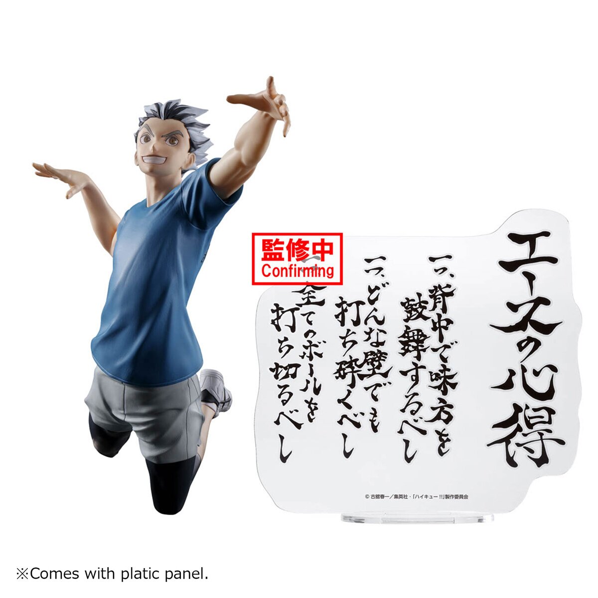 Haikyu!! Kotaro Bokuto Non-Scale Figure - Tokyo Otaku Mode (TOM)
