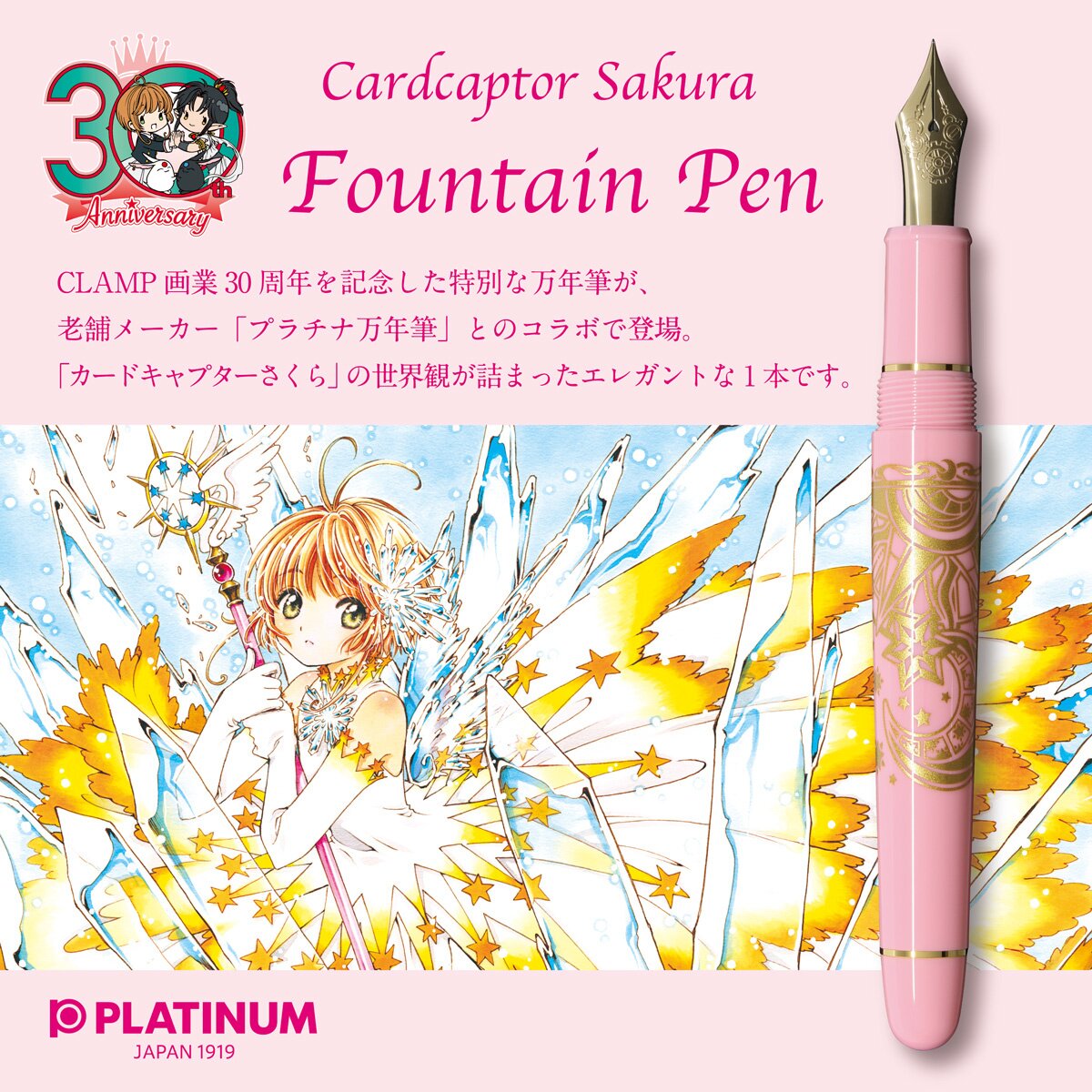 CLAMP 30th Anniversary Cardcaptor Sakura Fountain Pen: CLAMP - Tokyo ...