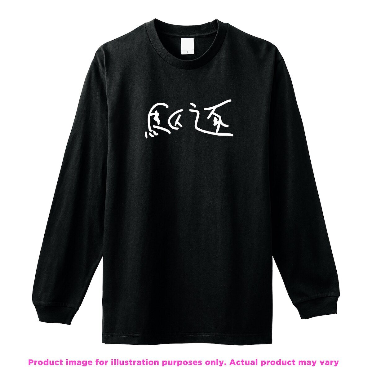 Shinsei Kamattechan Kuchiku Black Long Sleeve T-Shirt: Shinsei ...