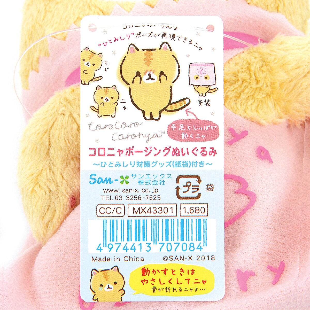 Corocoro Coronya Posable Plush - Tokyo Otaku Mode (TOM)