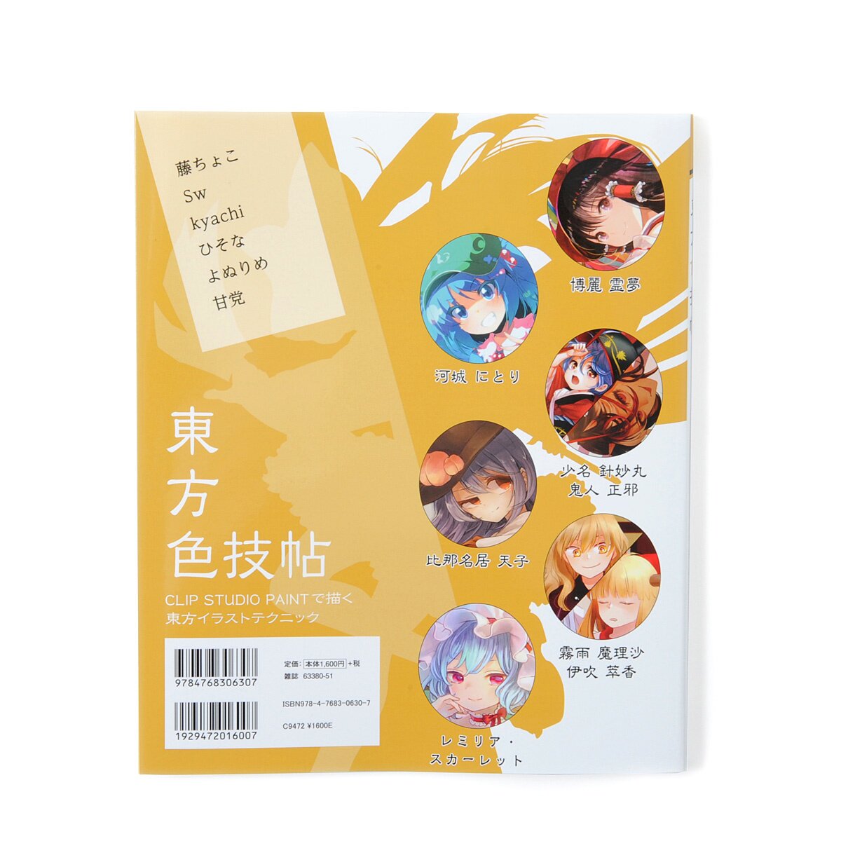 Touhou Coloring Guide Book Illustration Techniques in Clip Studio Paint ...