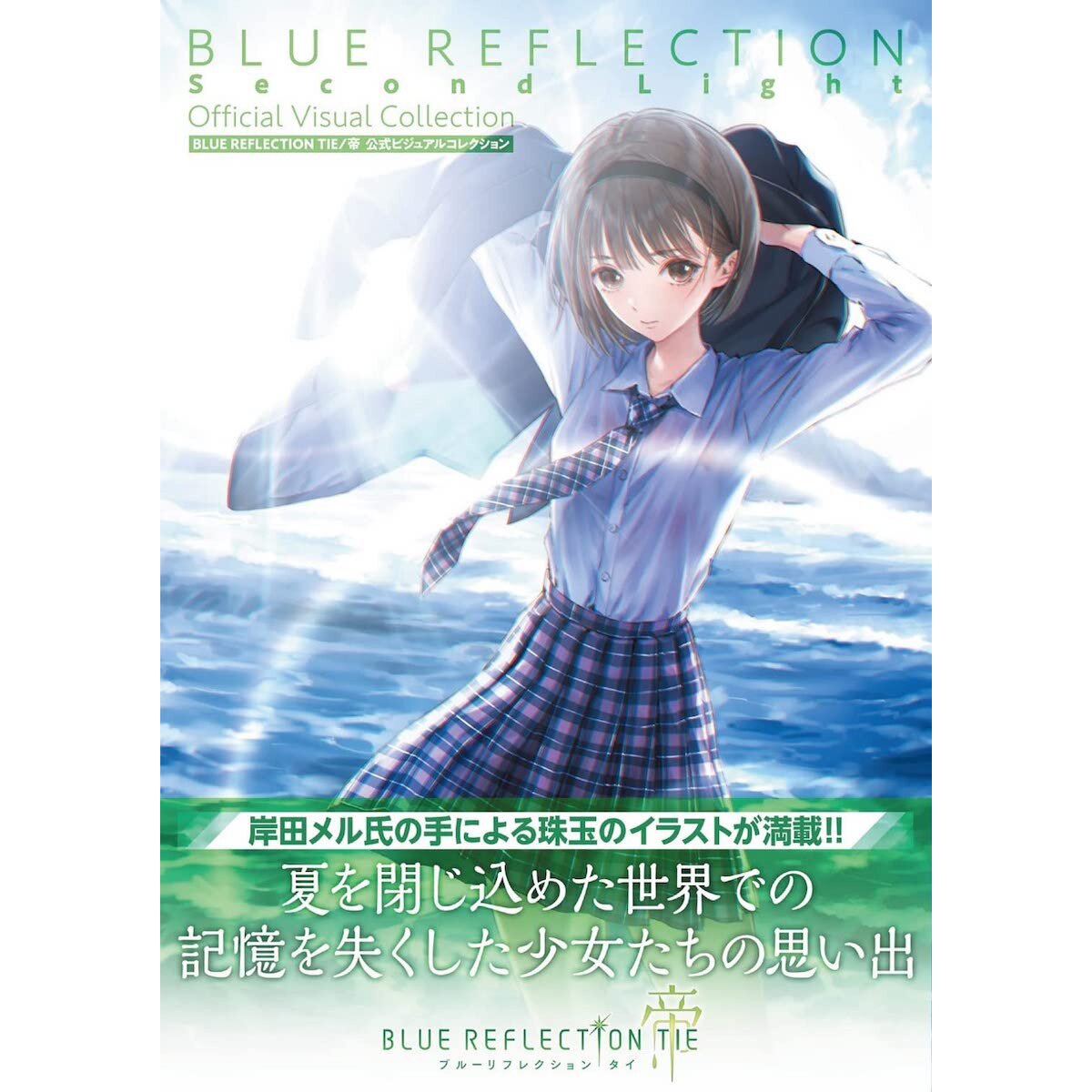 BLUE REFLECTION TIE Official Visual Collection 45% OFF - Tokyo Otaku ...