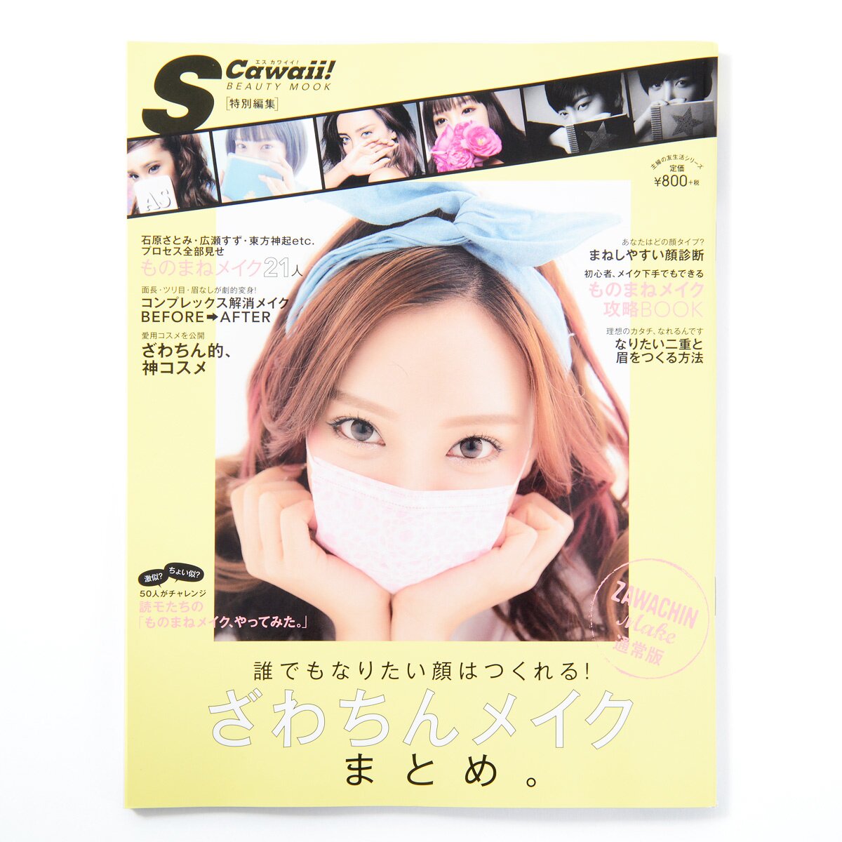 S Cawaii! Zawachin Makeup Tutorial Book - Tokyo Otaku Mode (TOM)