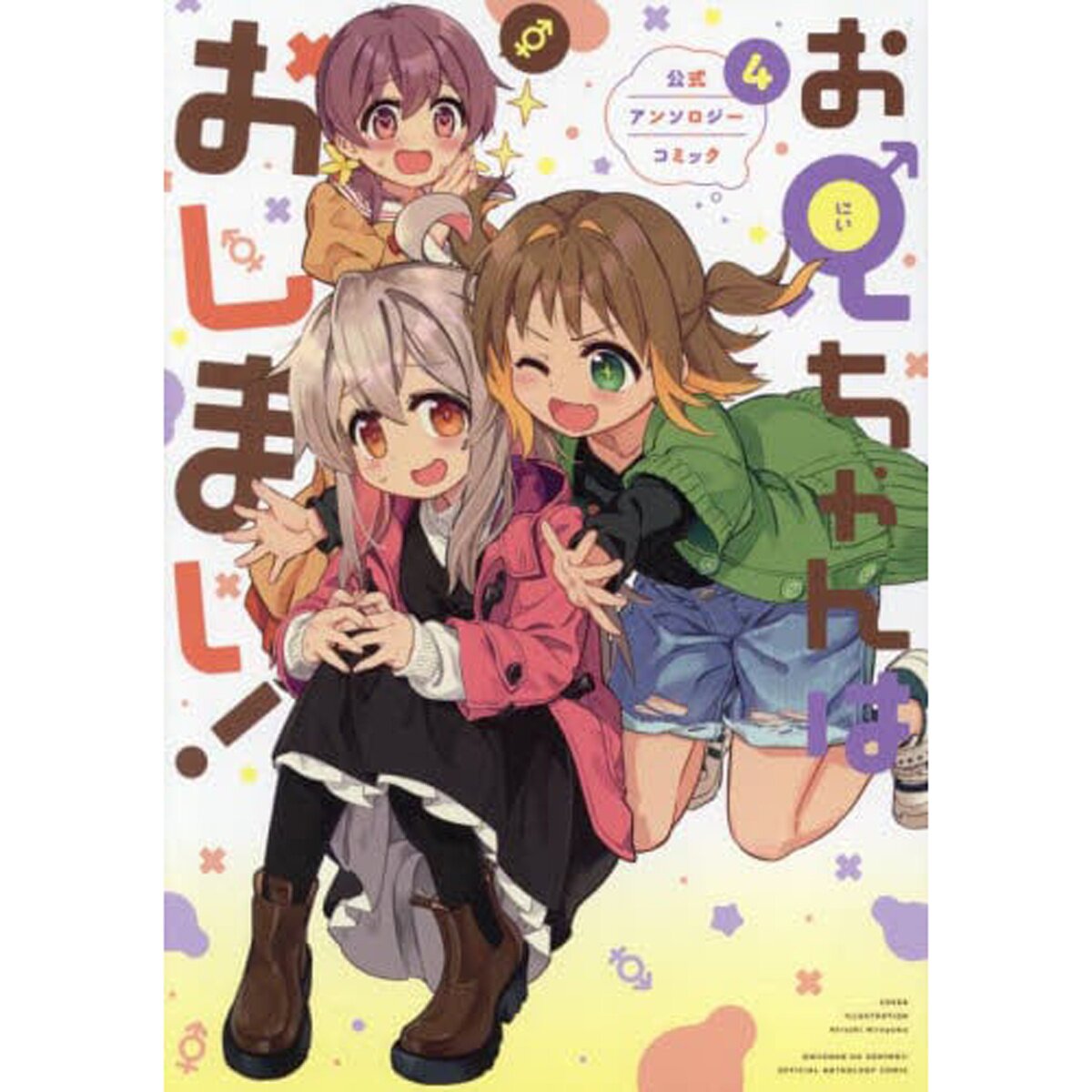 Onimai: I'm Now Your Sister! Anthology Comic Vol. 4 100% OFF - Tokyo ...