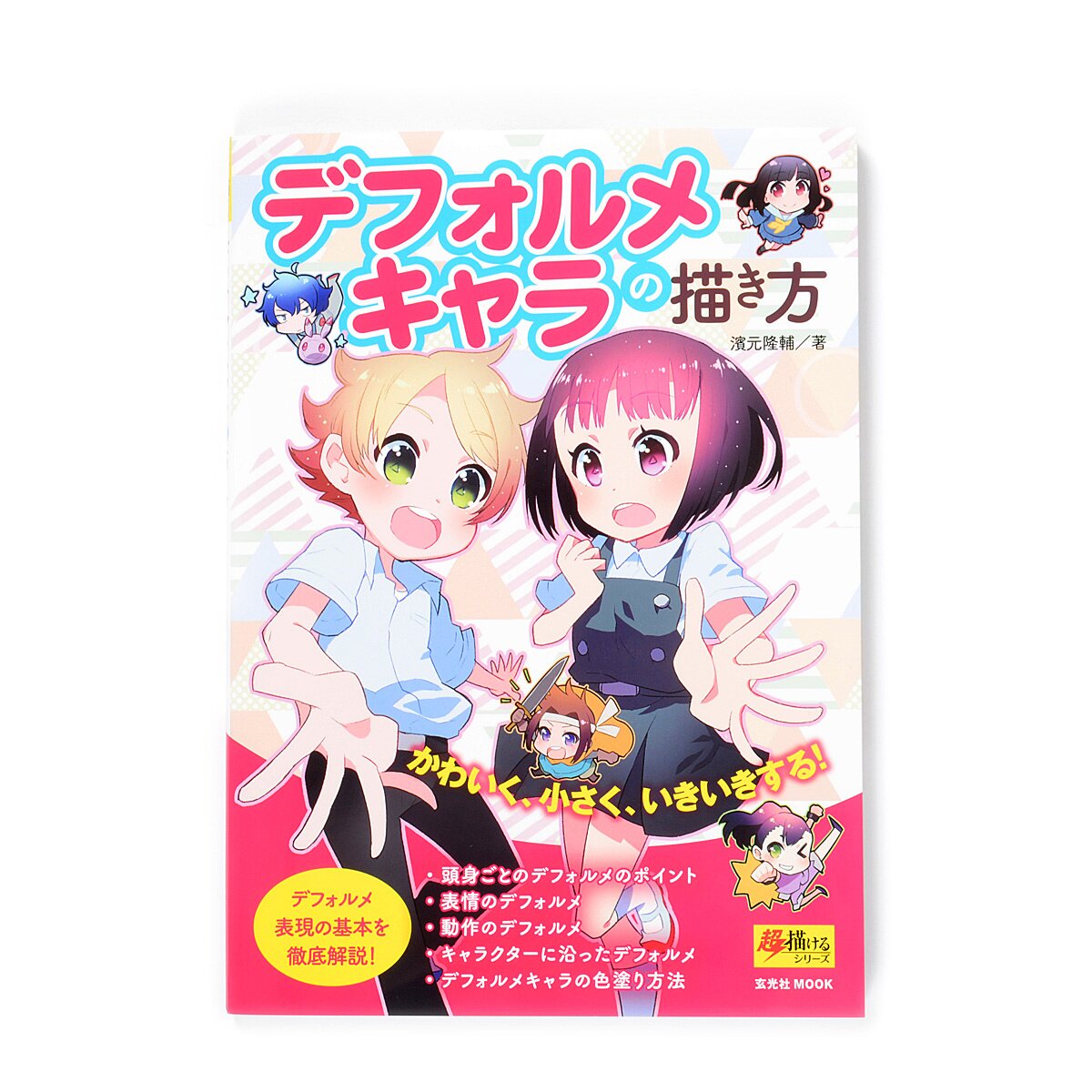 How to Draw Deformed Characters 45% OFF - Tokyo Otaku Mode (TOM)
