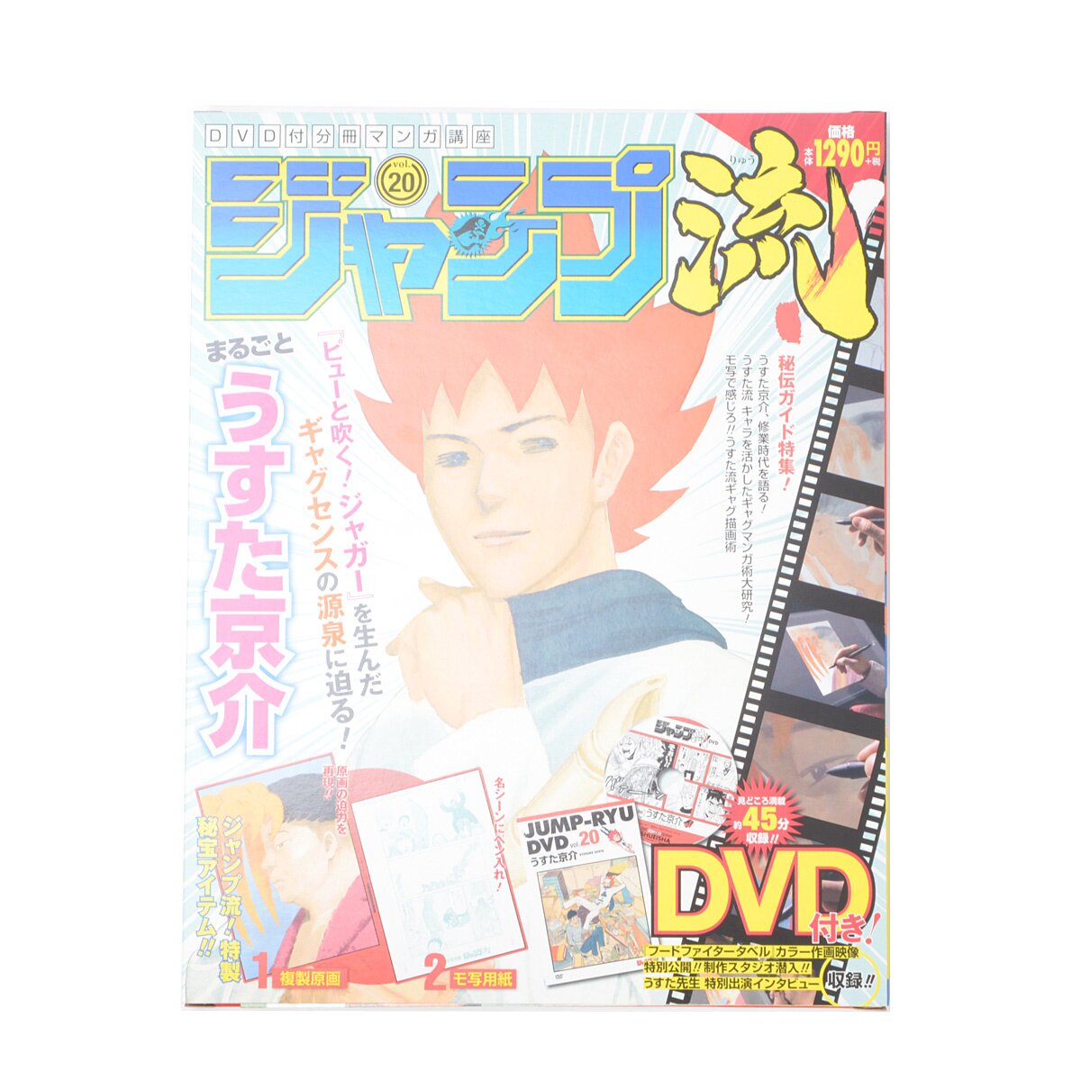 Jump-Ryu! Vol. 20 Pyu to Fuku! Jaguar w/ Manga Drawing Tutorial DVD ...