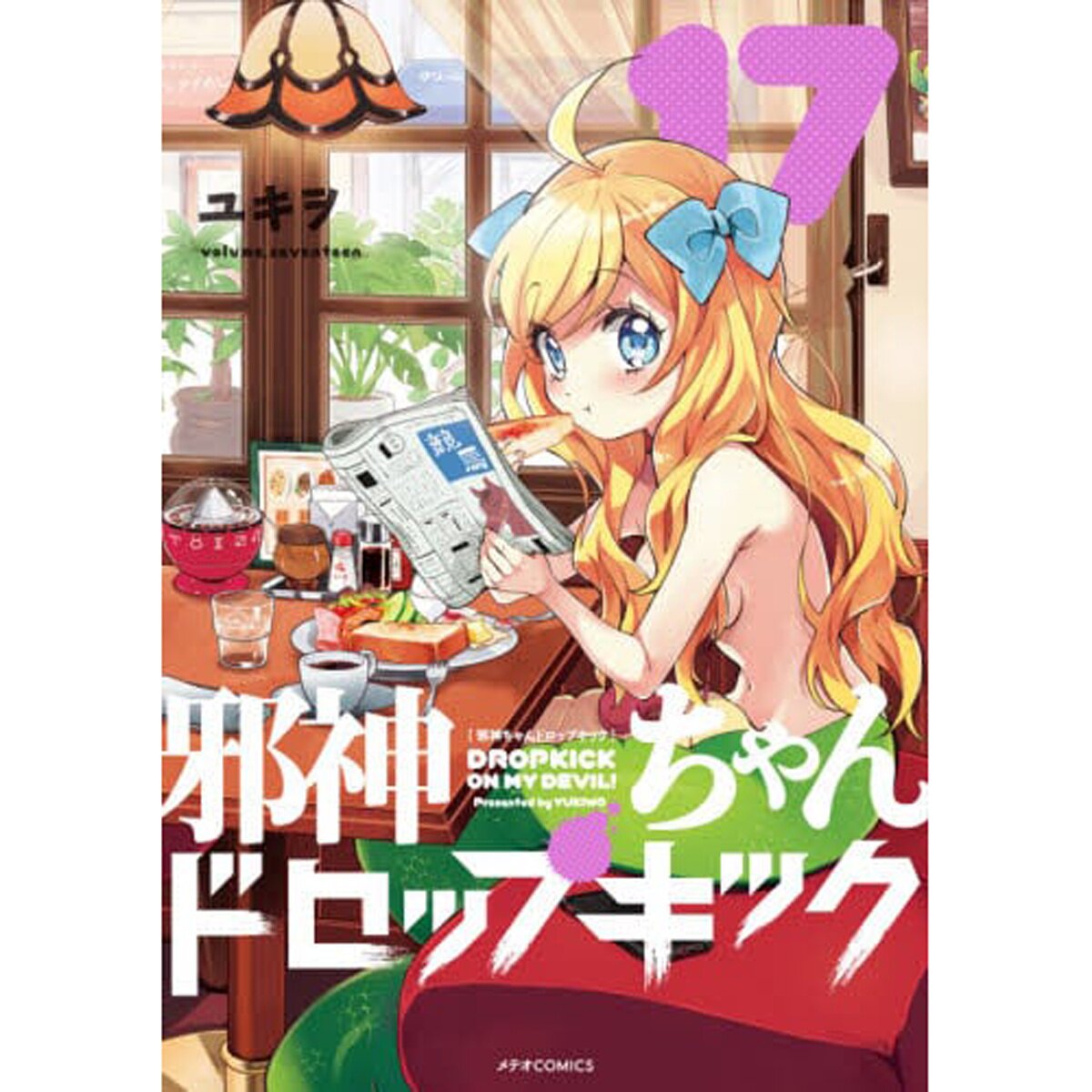 Dropkick on My Devil! Vol. 17 - Tokyo Otaku Mode (TOM)