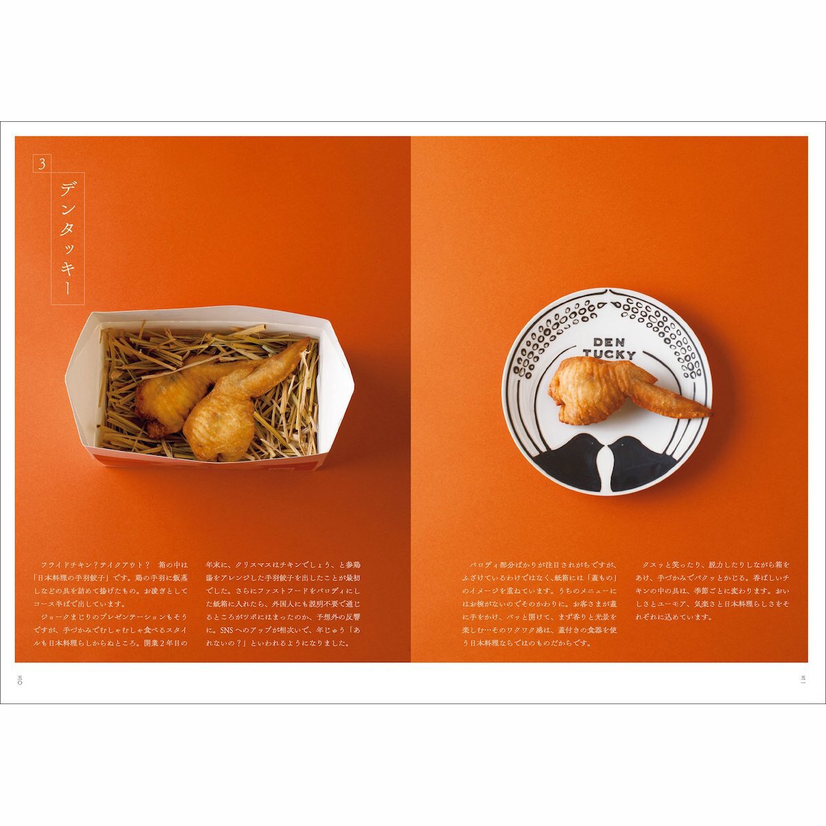 Den: The Evolving Tokyo-Japanese Cuisine - Tokyo Otaku Mode (TOM)