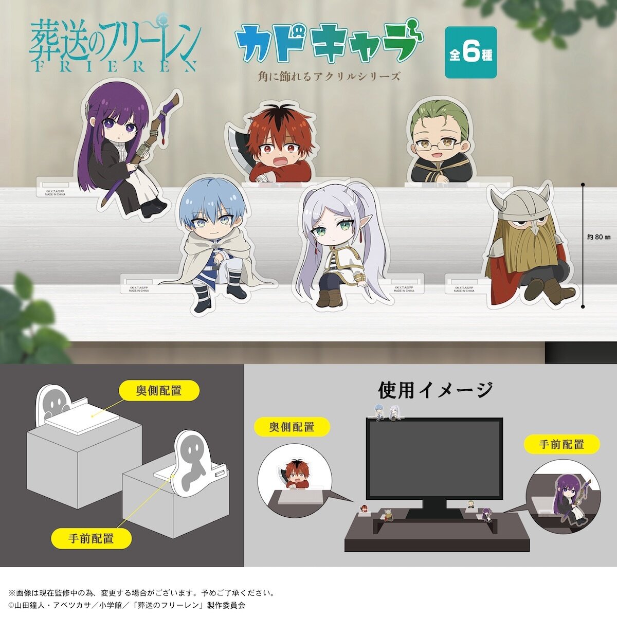 Frieren: Beyond Journey’s End Kado Chara Box Set - Tokyo Otaku Mode (TOM)