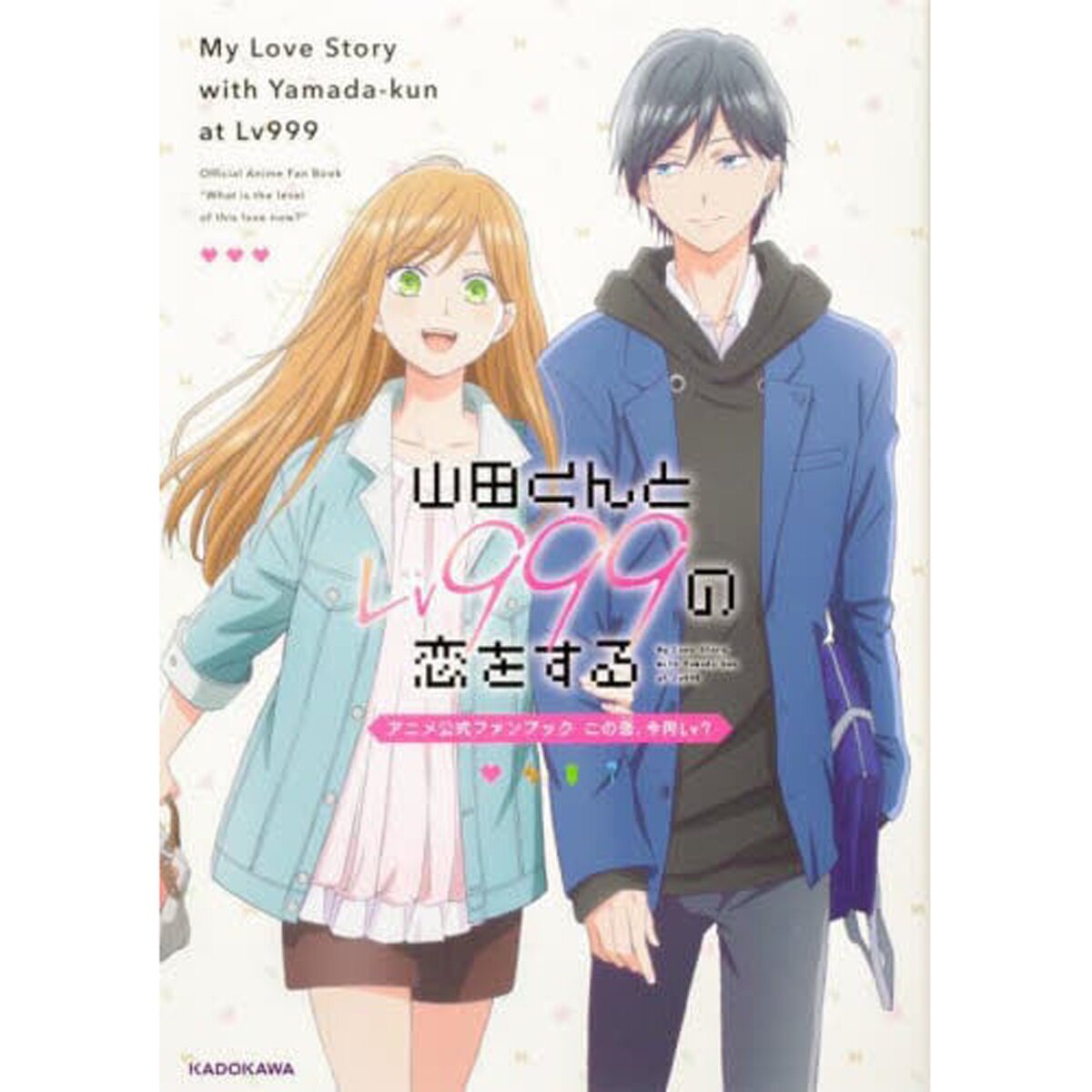 My Love Story with Yamada-kun at Lv999 Official Anime Fan Book 'What is ...