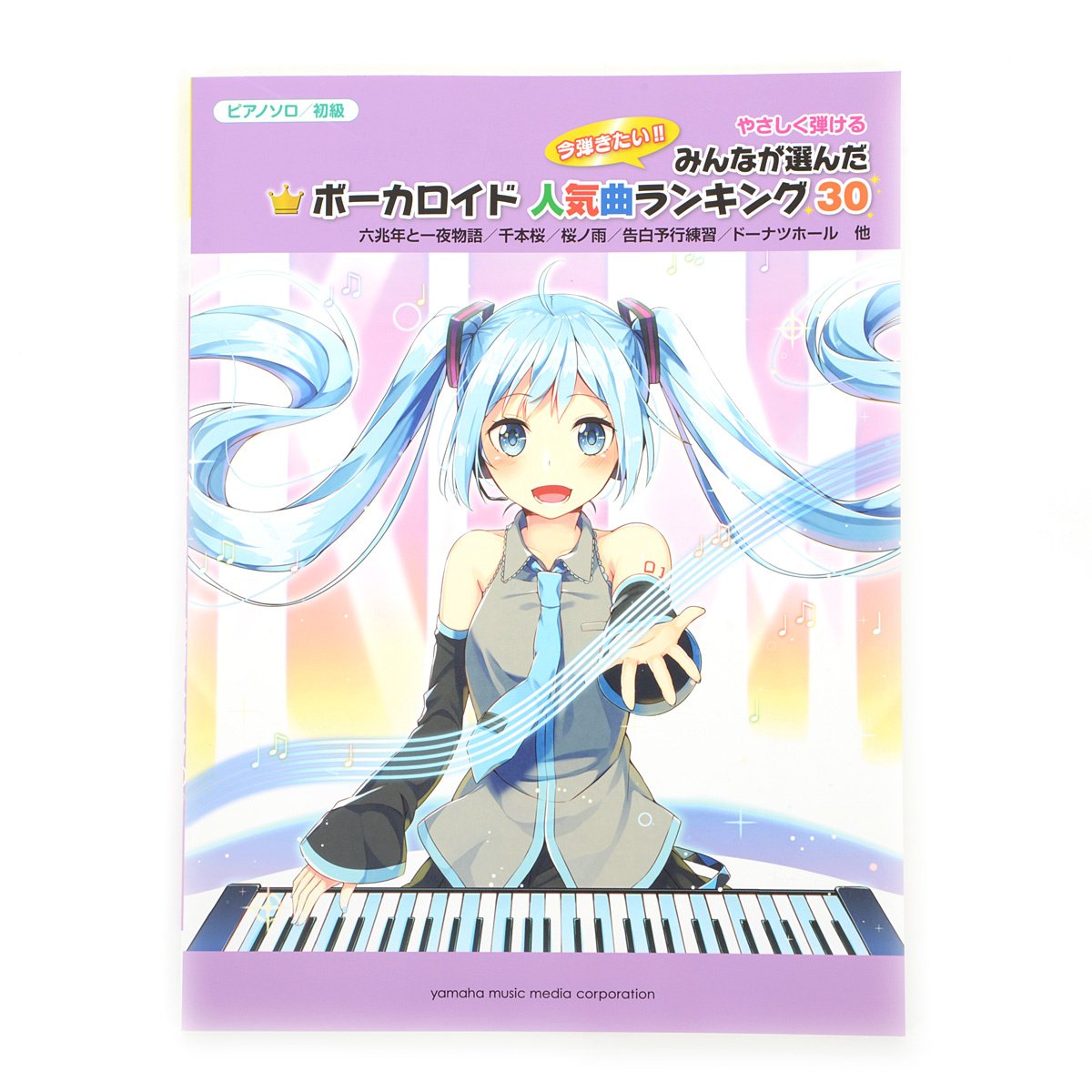 Easily Play the Best 30 Vocaloid Songs Chosen by Fans - Tokyo Otaku ...