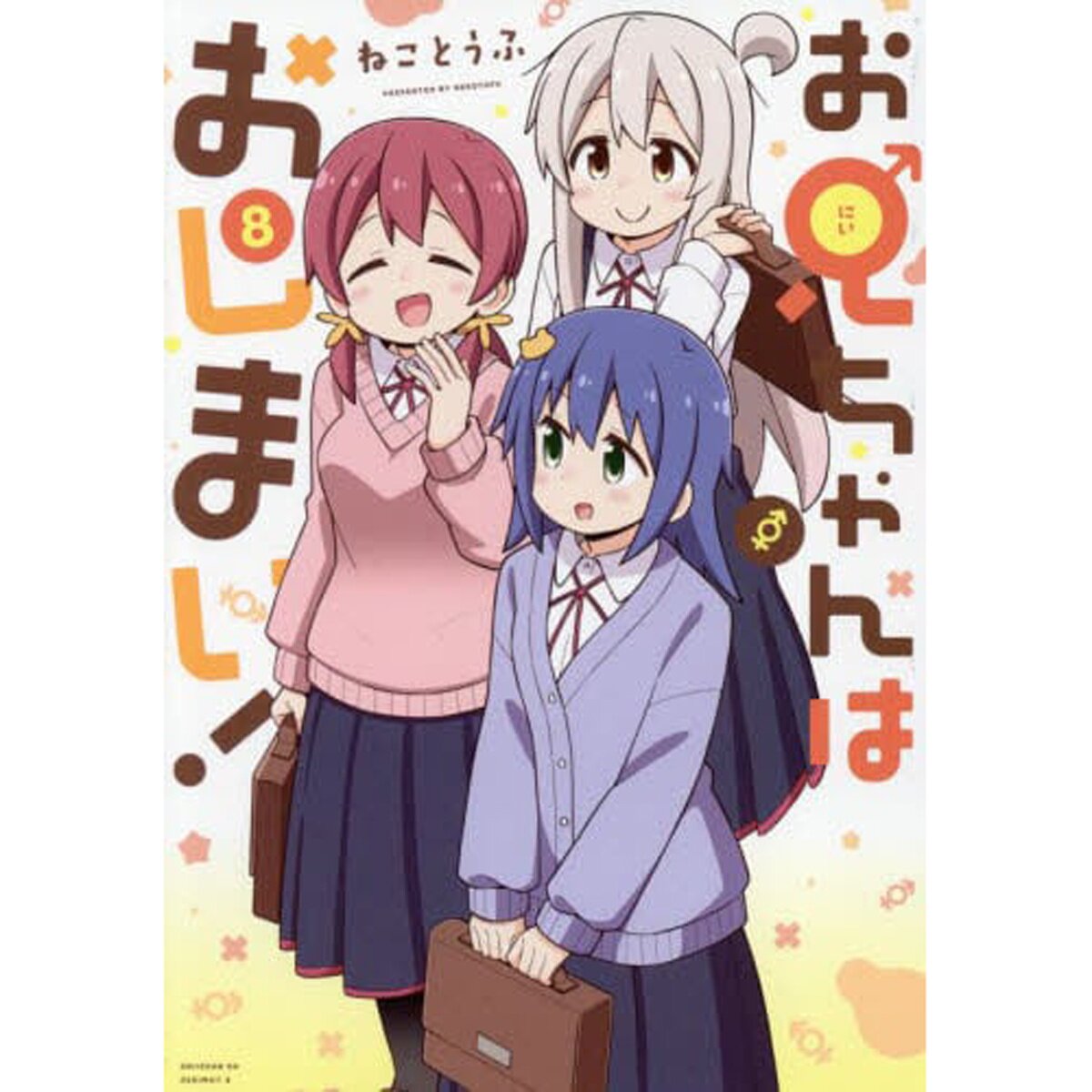 Onimai: I'm Now Your Sister! Vol. 8 100% OFF - Tokyo Otaku Mode (TOM)