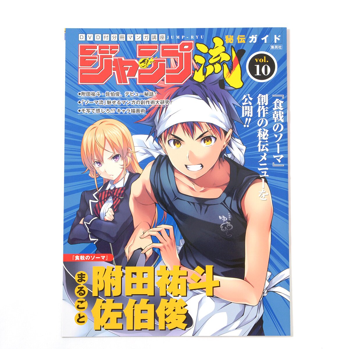 Jump-Ryu! Vol. 10 Food Wars! Shokugeki no Soma w/ Manga Drawing ...