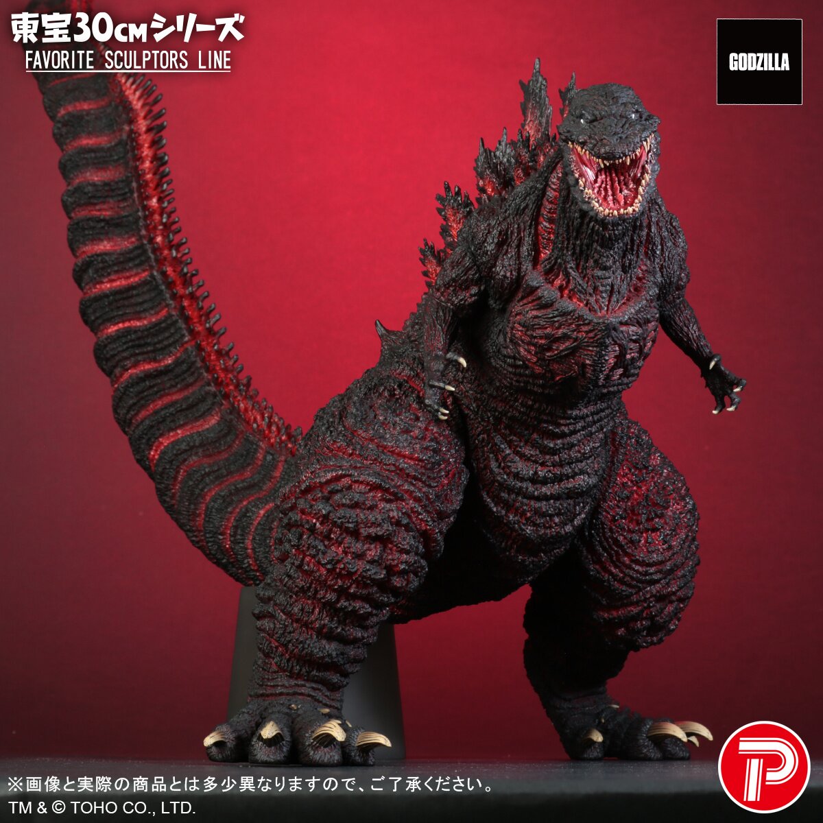 Toho 30cm Series Favorite Sculptors Line Shin Godzilla Godzilla (2016 ...