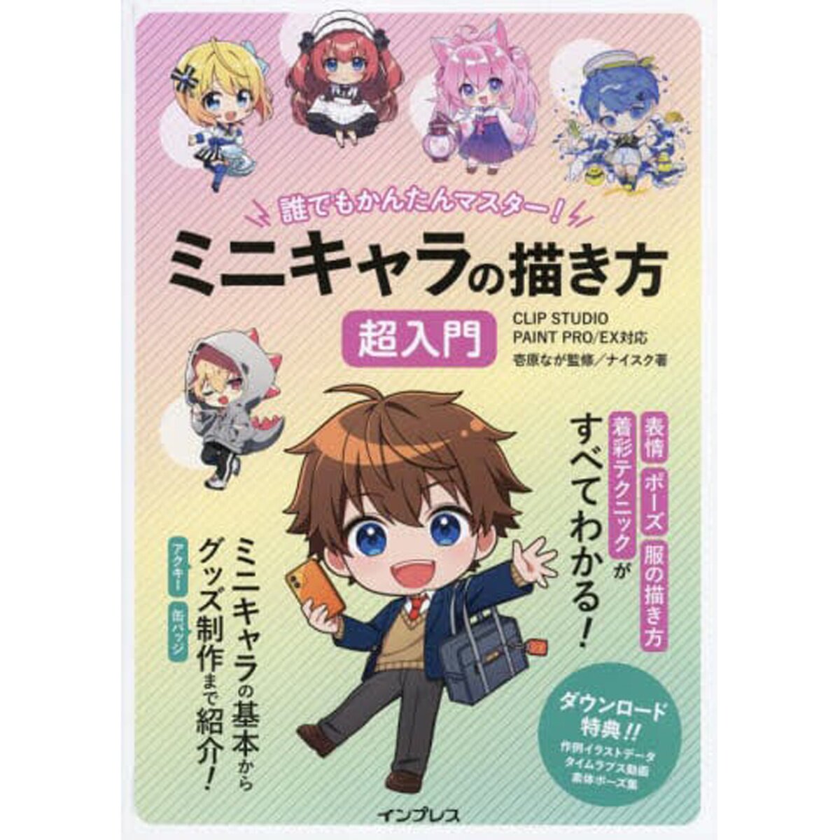 Easy Mastery for Everyone! Beginner's Guide to Drawing Mini Characters ...