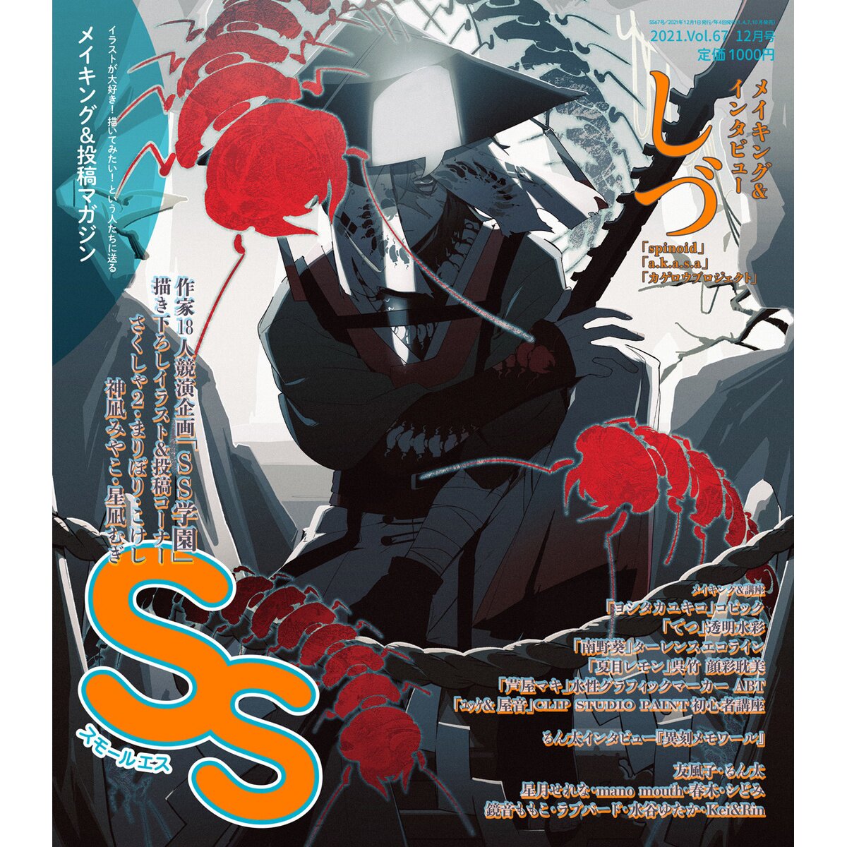 SS (Small S) December 2021 - Tokyo Otaku Mode (TOM)