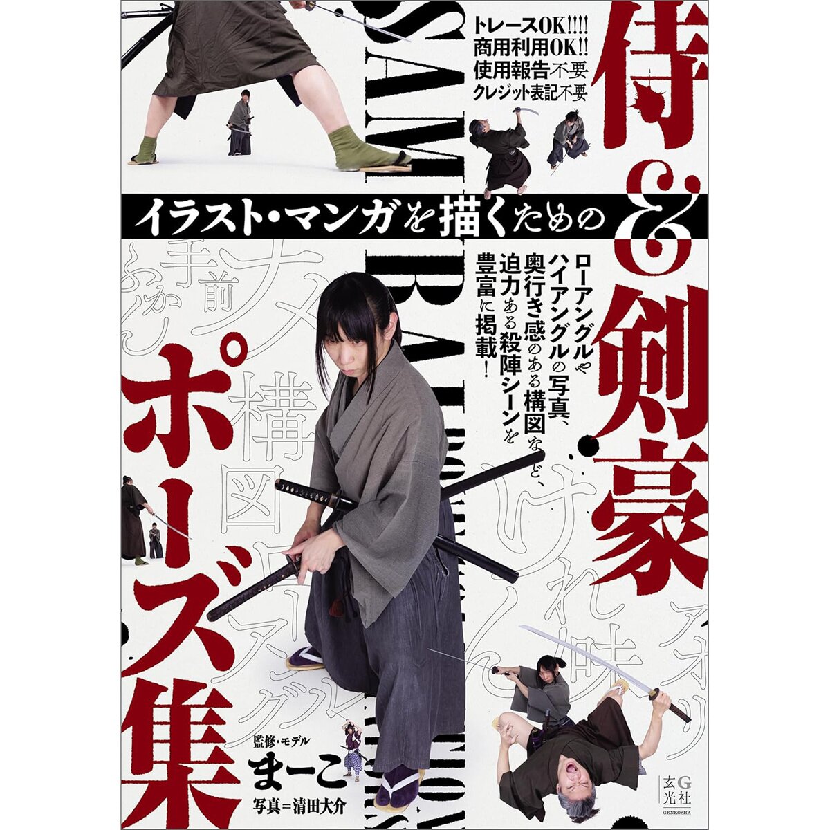 Collection of Samurai & Swordsman Poses for Drawing Illustrations ...