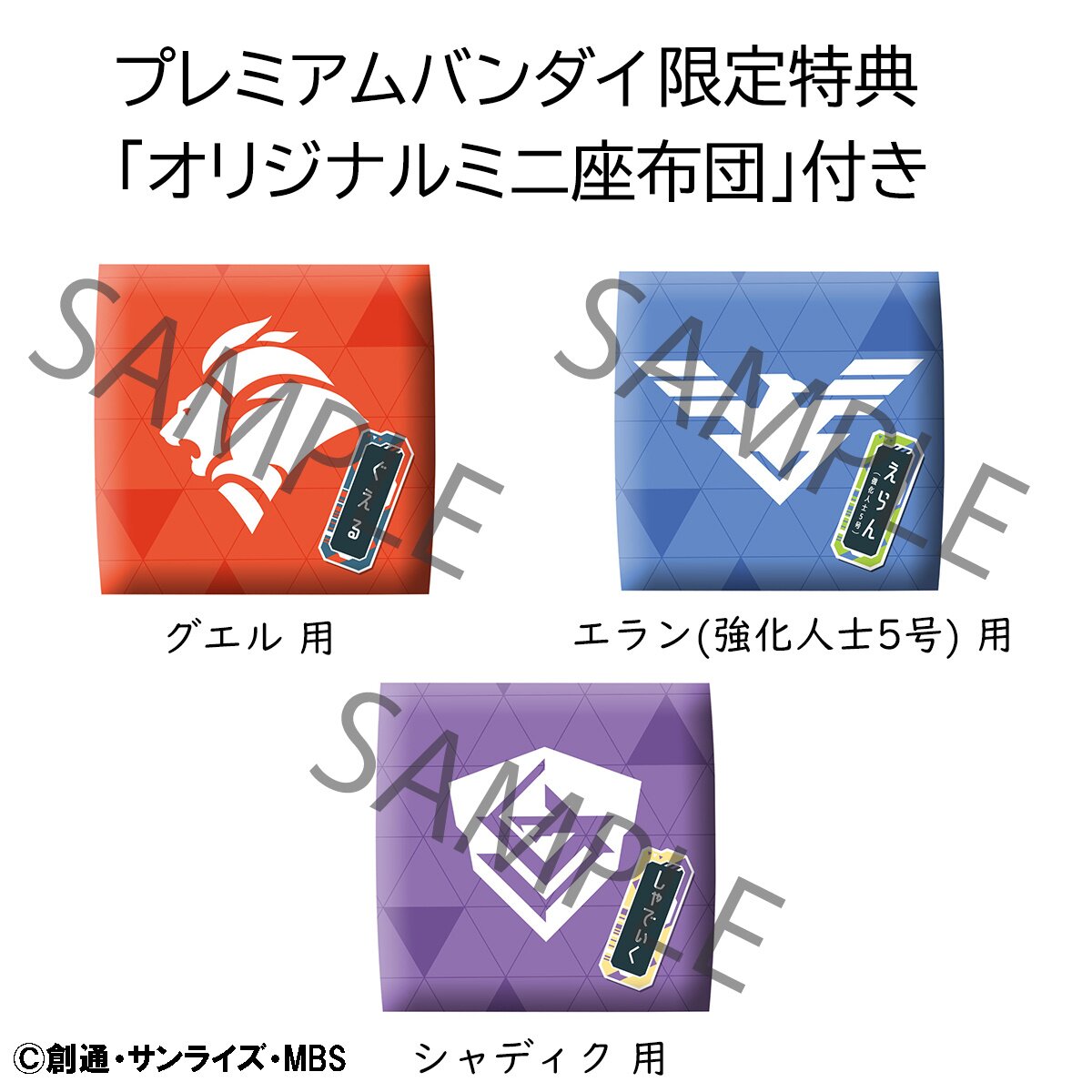 Look Up Series Gundam: The Witch from Mercury Guel Jeturk＆Elan Ceres ...