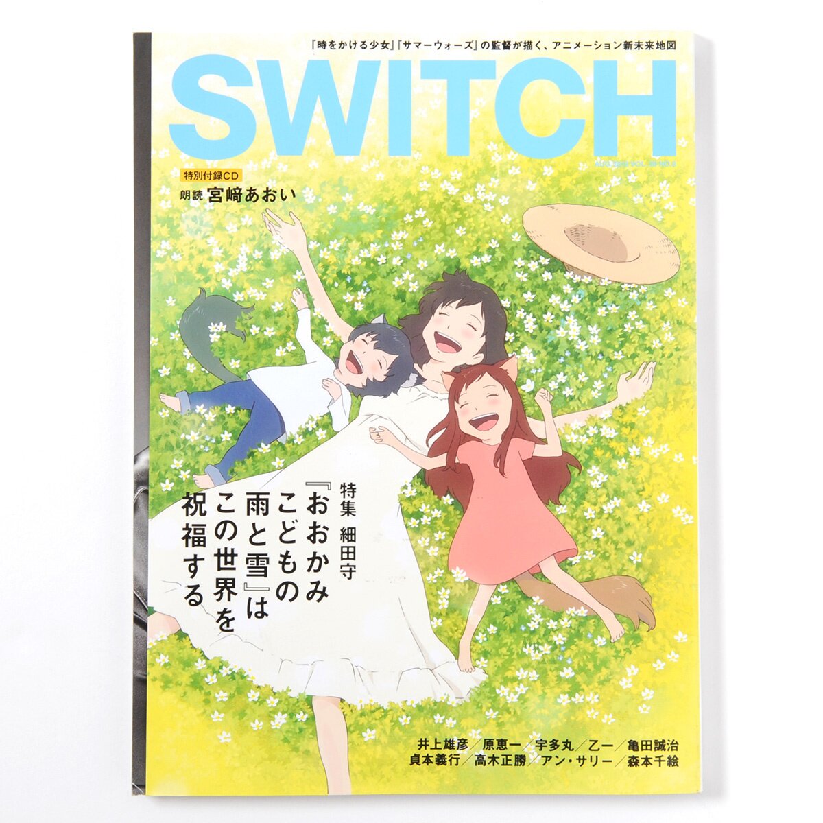 Switch Vol. 30, No. 8 - Mamoru Hosoda Special Issue - Tokyo Otaku Mode ...